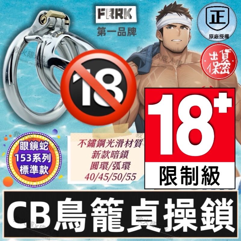 救火隊🔥【蝦皮代開發票 快速出貨】FRRK 153眼鏡蛇標準款CB貞操鎖 不鏽鋼新款暗鎖貞操鎖鳥籠Gay BDSM犬奴控 | 蝦皮購物