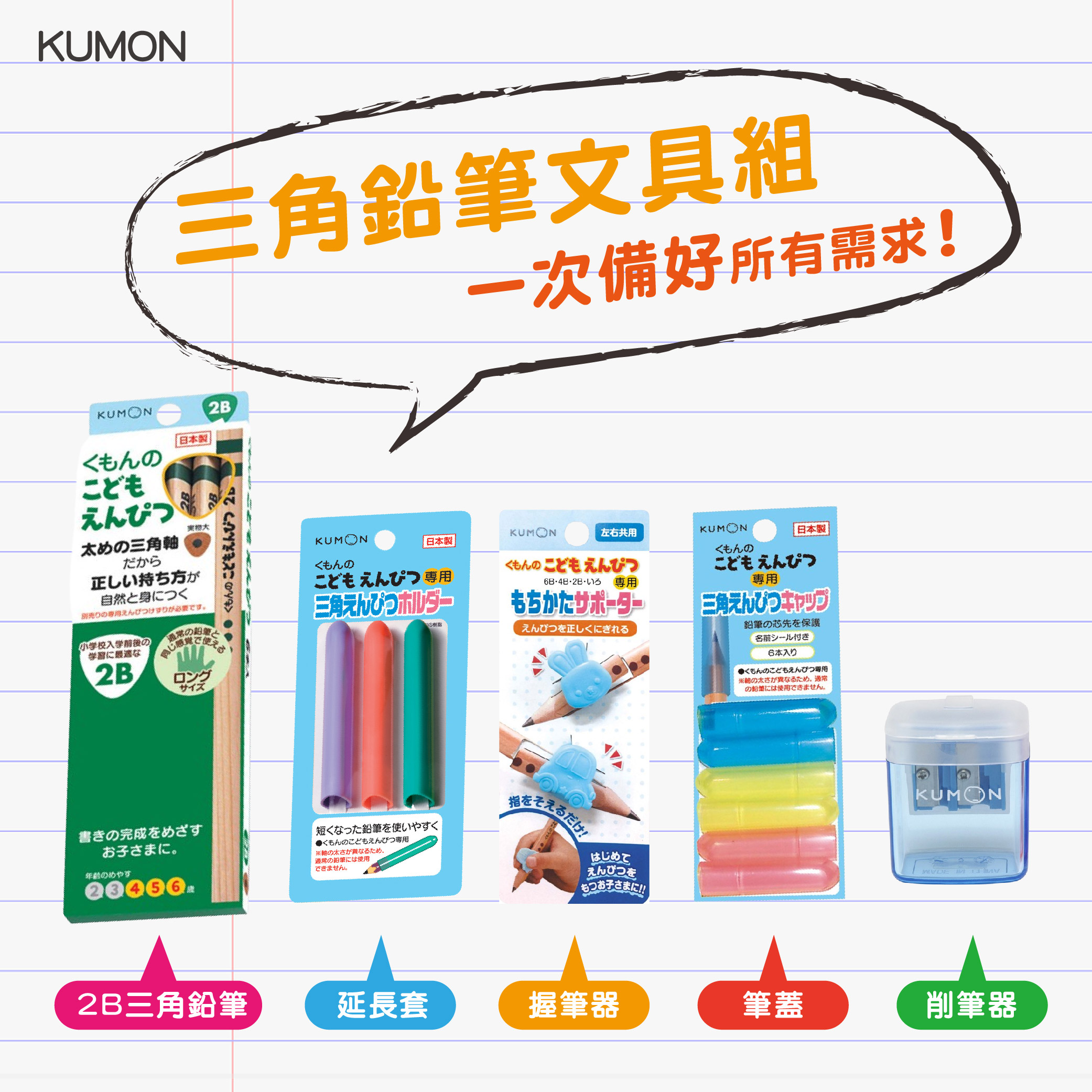 【現貨 +發票】KUMON 日本 專用 三角鉛筆 2B 4B 6B 削筆器 雙孔二用削鉛筆器 | 蝦皮購物