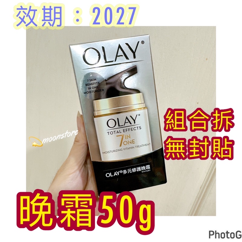 (效期2027）OLAY 歐蕾 暢銷天后多元修護面霜日霜/晚霜50g | 蝦皮購物