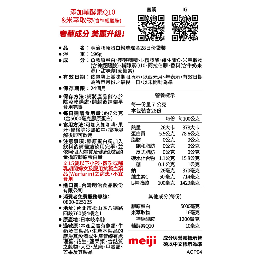 明治 Meiji 膠原蛋白粉 196g/28日 低分子 魚 膠原蛋白 玻尿酸 Q10 氨基膠原蛋粉/金色加強版新版 - 大樹藥局線上 - iOPEN Mall