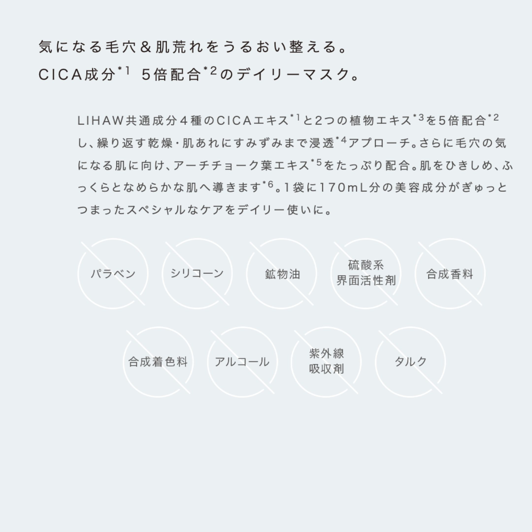 【日本 🇯🇵 藥妝 】LIHAW CICA積雪草面膜 修護 精華 保濕 補水 3分鐘急救面膜 透明肌 LDK雜誌 | 蝦皮購物