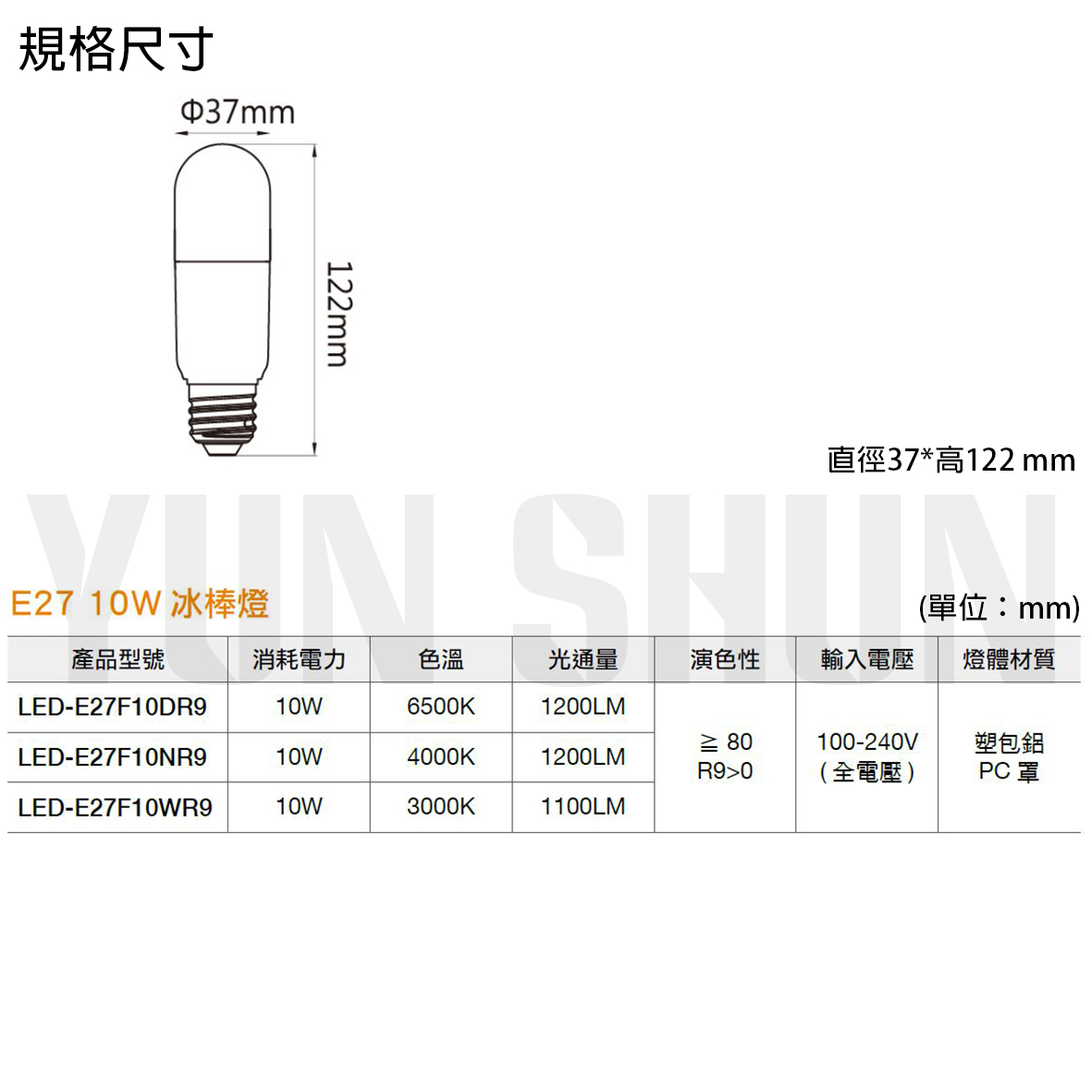 【水電材料便利購】舞光 LED-E27F10 LED E27 10W 冰棒燈 管型燈泡 小精靈 小雪糕 | 蝦皮購物