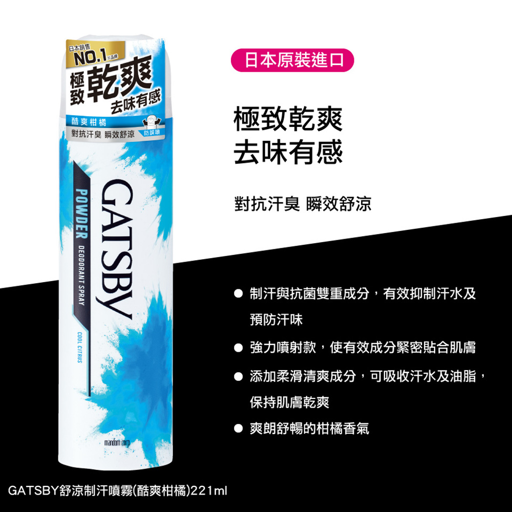 新品上市 GATSBY 魔法激凍體用噴霧 170ml 金木樨 舒涼制汗 冰漩爽身 凍感體香噴霧 涼感噴霧 清涼 | 蝦皮購物