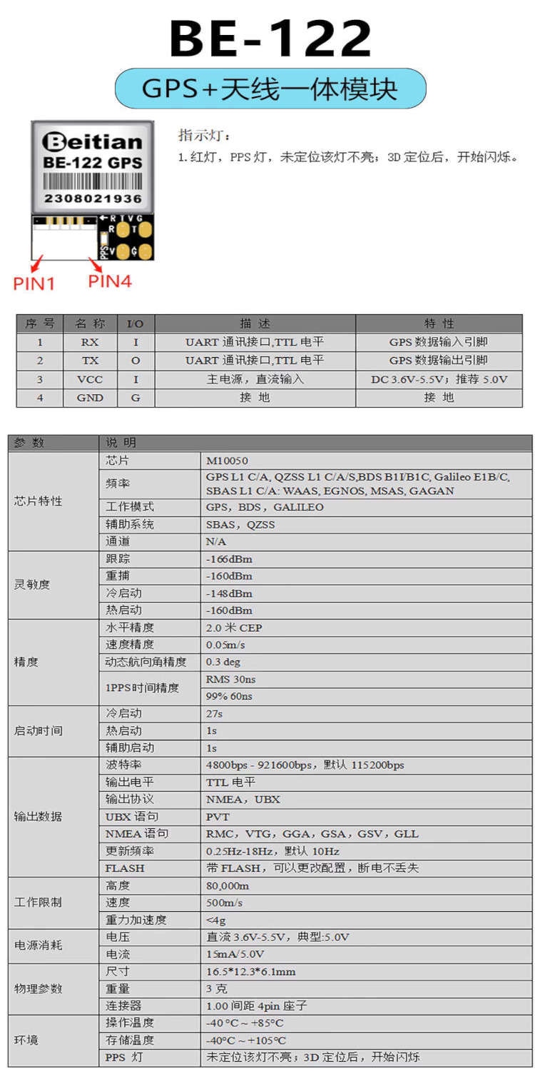 **台灣現貨** 北天Beitian九十代GPS模块BE122 BE182 BE252 BK122Q BK182Q BK | 蝦皮購物