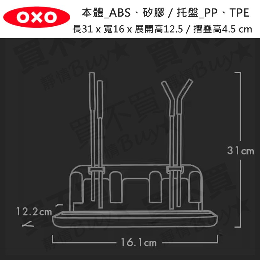 【滿599送贈品】OXO 杯瓶瀝水架 瀝水收納架 奶瓶晾乾架 吸管晾乾 | 蝦皮購物