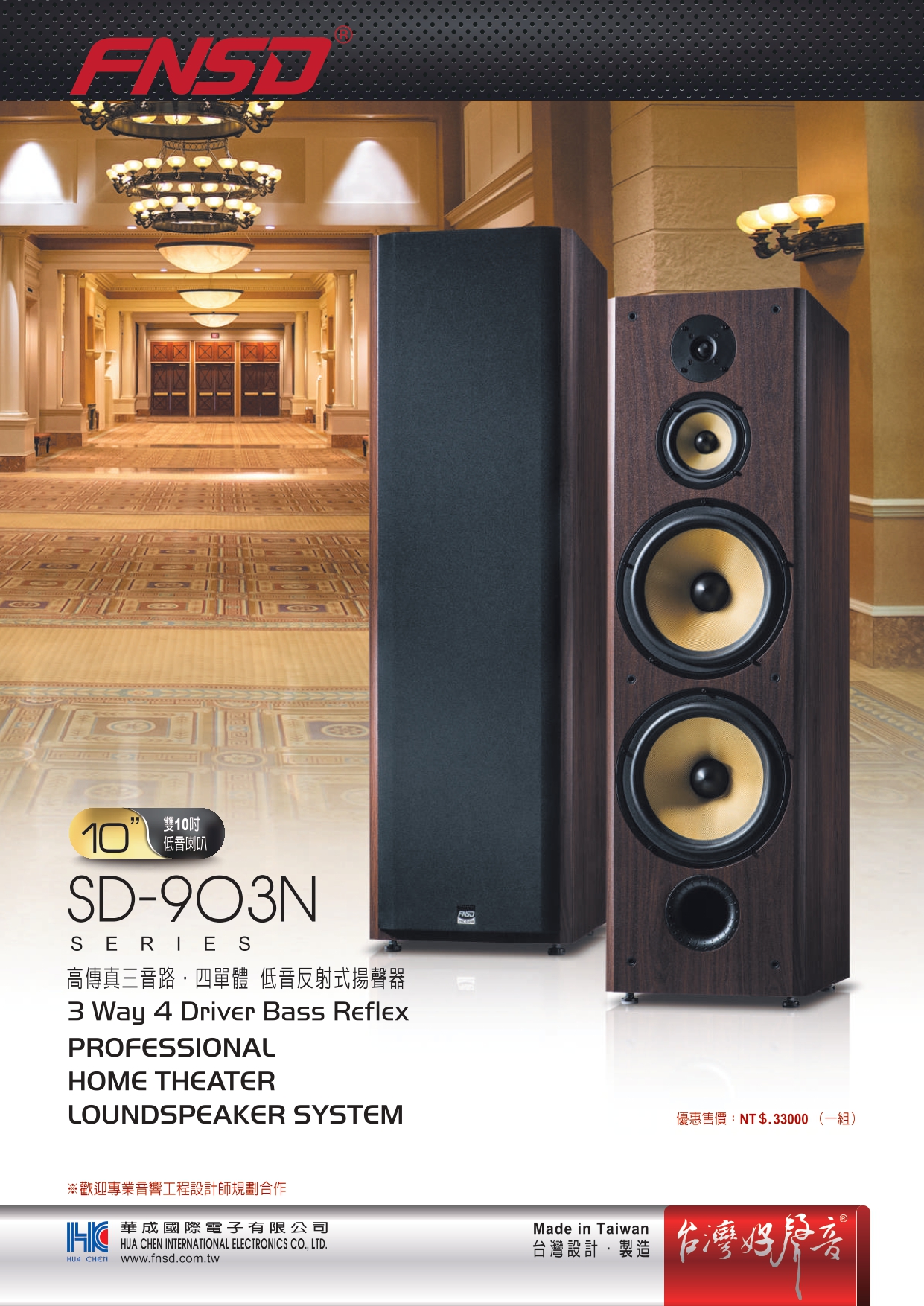 台灣 FNSD 華成 SD-903N 落地喇叭 三音路 雙10吋低音 卡拉OK喇叭 家庭劇院喇叭 公司貨保固一年 | 蝦皮購物