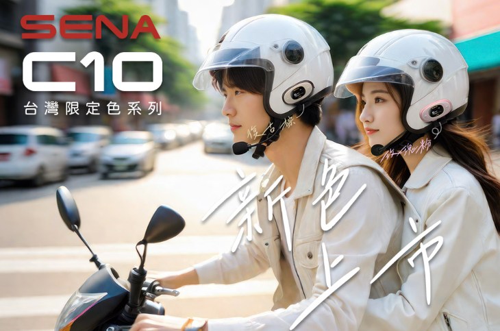 [Q比賣場] 附發票 快速出貨 SENA C10 十項全能的安全帽藍芽 | 機車藍牙耳機【限量新色】 | 蝦皮購物