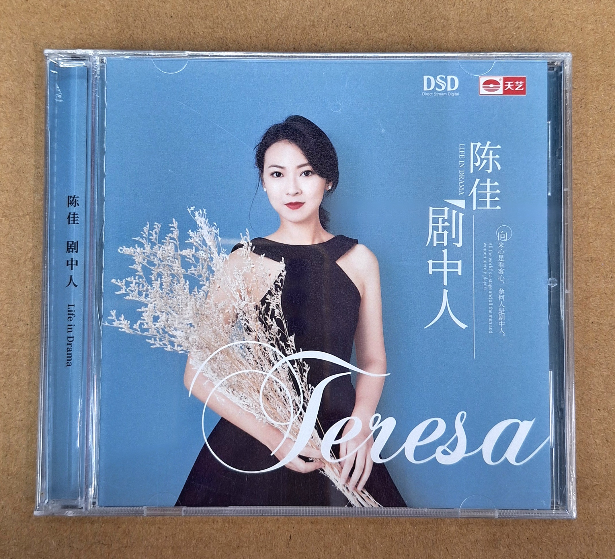 陳佳 劇中人 DSD 1CD 女声HIF发烧 中國版 正版全新 | 蝦皮購物
