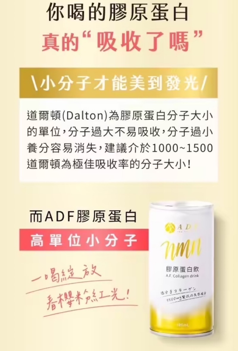 原廠授權經銷商 現貨🌱2024 第四代NMN膠原蛋白飲 ADF 第三代膠原蛋白飲 Plus | 蝦皮購物