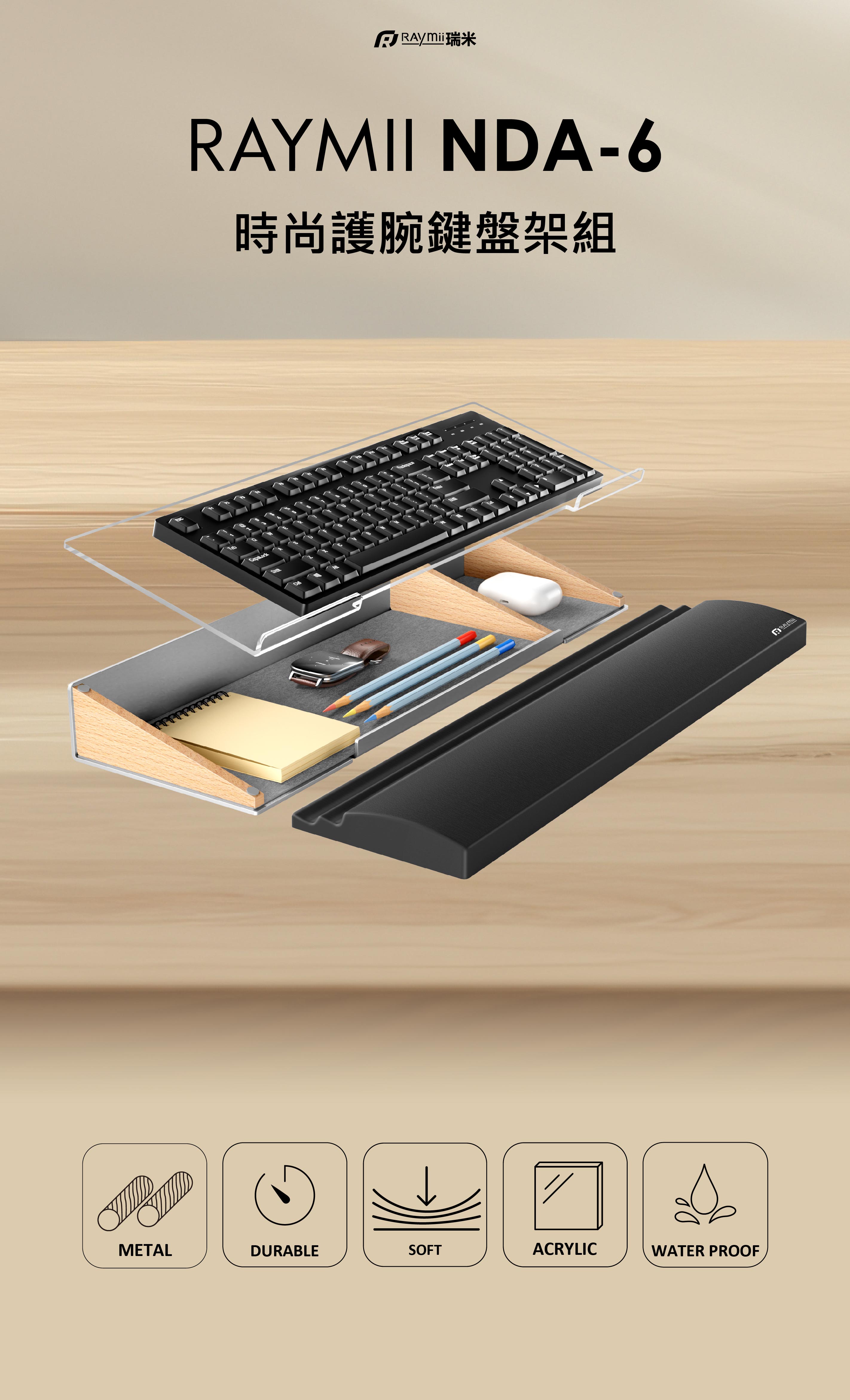 瑞米 Raymii NDA-6 時尚護腕鍵盤架組 鍵盤手托 鍵盤支架 護手墊 手腕墊 鍵盤架 手托 桌面收納 | 蝦皮購物