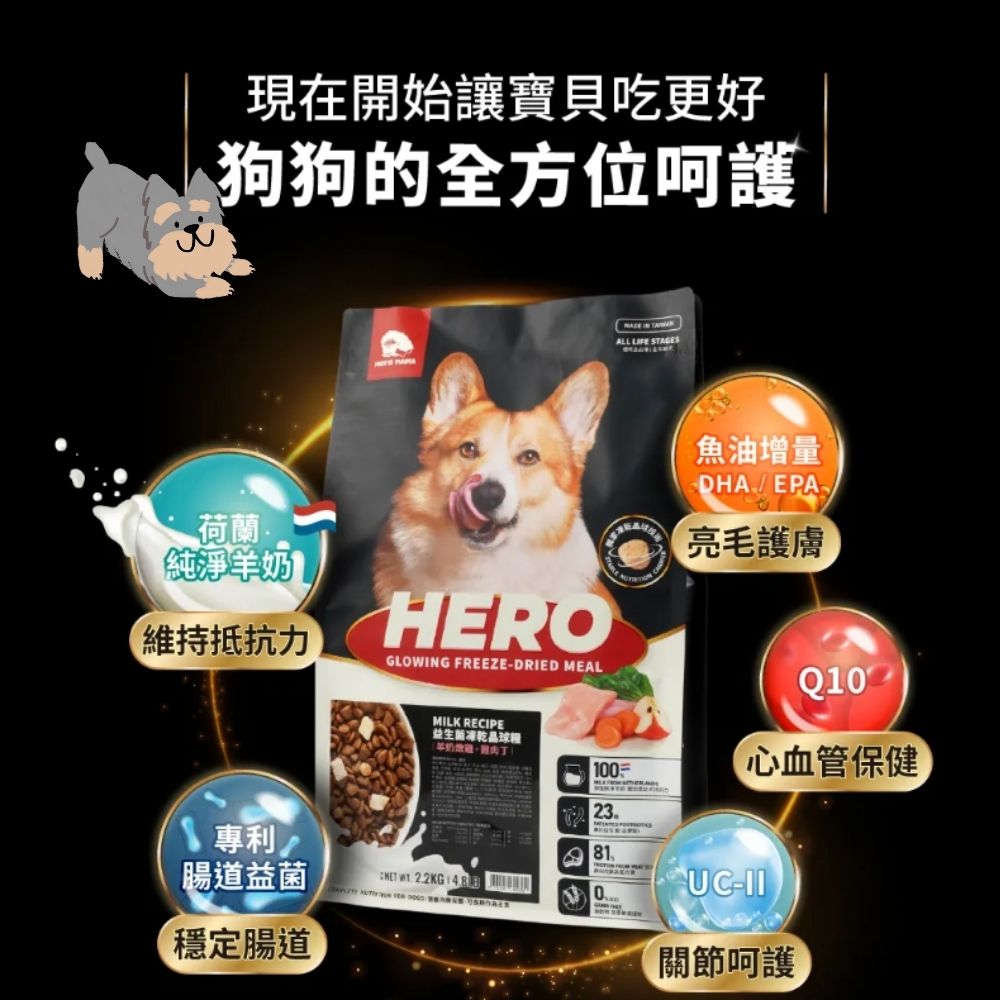 【HeroMama】犬用 益生菌凍乾晶球糧 6kg家庭號 鮮雞肉/牛肉凍乾+益生菌+無穀飼料 狗糧 狗乾糧 狗飼料 狗主 | 蝦皮購物