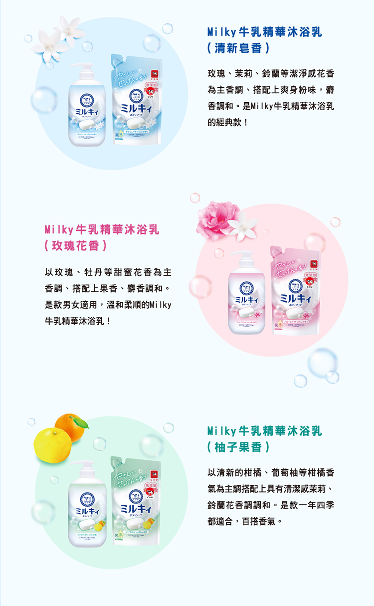 牛乳石鹼 COW 牛乳精華沐浴乳(360ml)補充包 柚子果香／玫瑰花香／清新皂香 款式可選【小三美日】D959902 | 蝦皮購物