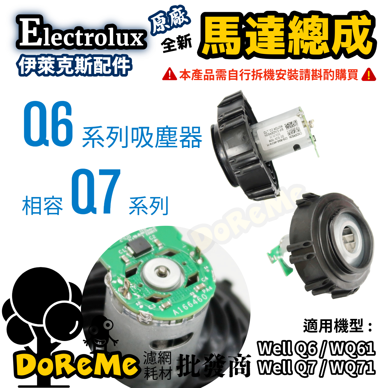 【DoReMe批發王】Electrolux伊萊克斯【Well Q6&Q7馬達】Q6馬達 Q7馬達 伊萊克斯馬達 全新標件 | 蝦皮購物