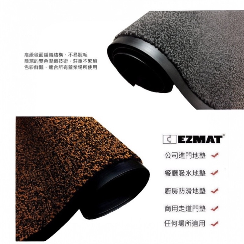 大興塑膠行 EZMAT TR-1650型 雙彩吸水門墊 薄型除塵門墊 迎賓門墊 防滑墊 高檔吸水墊 尼龍吸水墊 地墊訂製 | 蝦皮購物