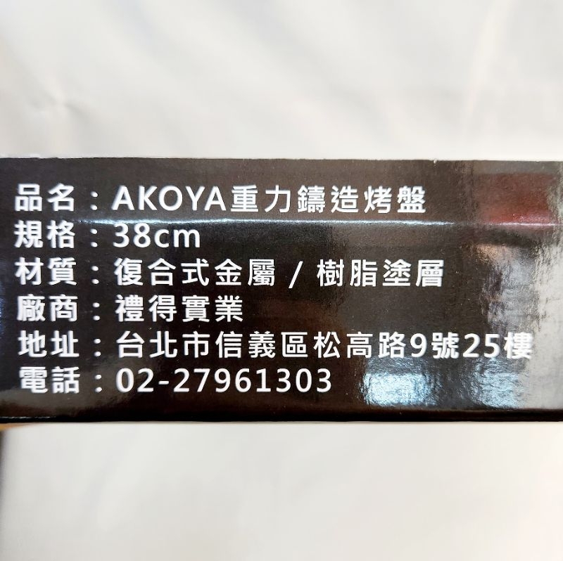 ♥️ AKOYA 重力鑄造烤盤(38cm)廚房料理 戶外烤肉 一鍋多用 煎/煮/燒/烤/炒 露營必備 萬用烤盤 全新現貨 | 蝦皮購物