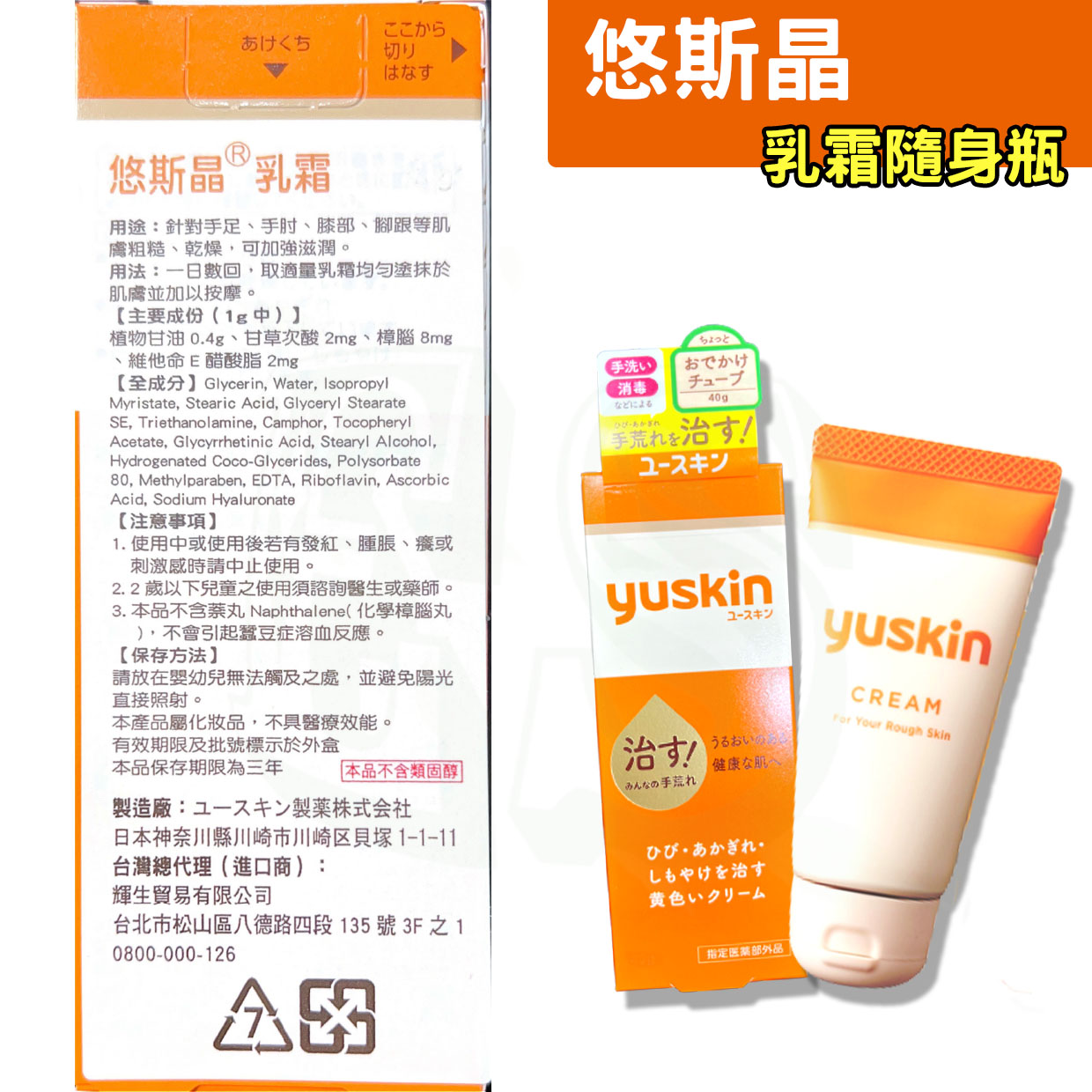 悠斯晶 乳霜 隨身瓶 30g 40g 攜帶瓶 護手霜 護足霜 yuskin 日本進口 正品公司貨 | 蝦皮購物