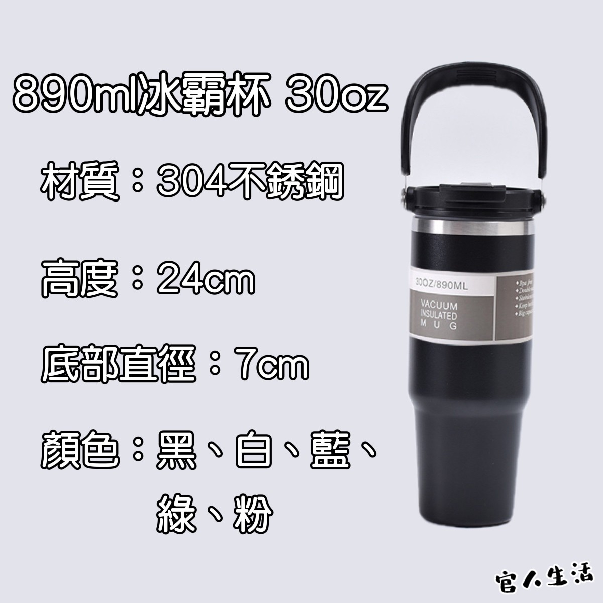 手提冰壩杯 WI12 真空304不銹鋼冰霸杯 保溫杯 雙飲杯 890ml 30oz 冰壩杯 保溫 保冰 時尚款 耐用 | 蝦皮購物