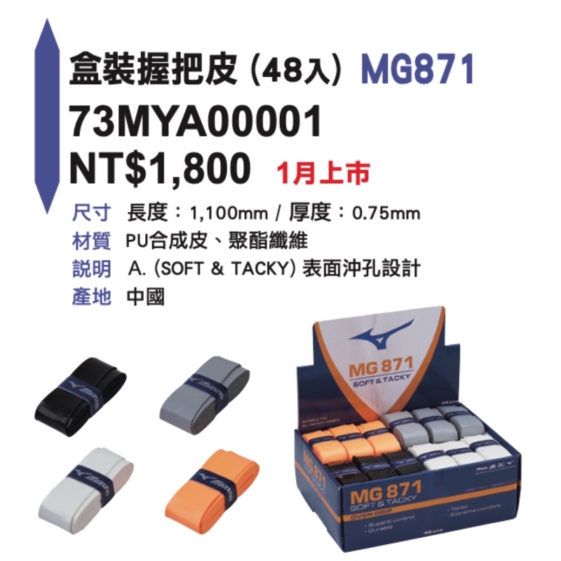 【哈林體育】美津濃 握把布 羽球握把布 MG871 MG701 握把皮 | 蝦皮購物