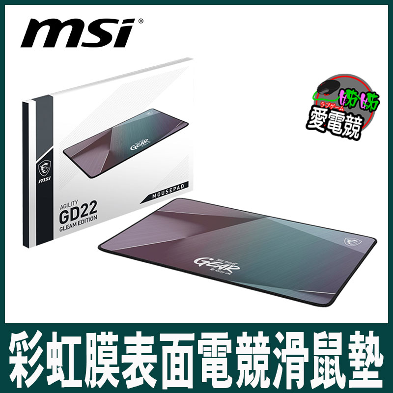 MSI微星 AGILITY GD22 GLEAM EDITION 電競滑鼠墊-彩虹膜表面 | 蝦皮購物