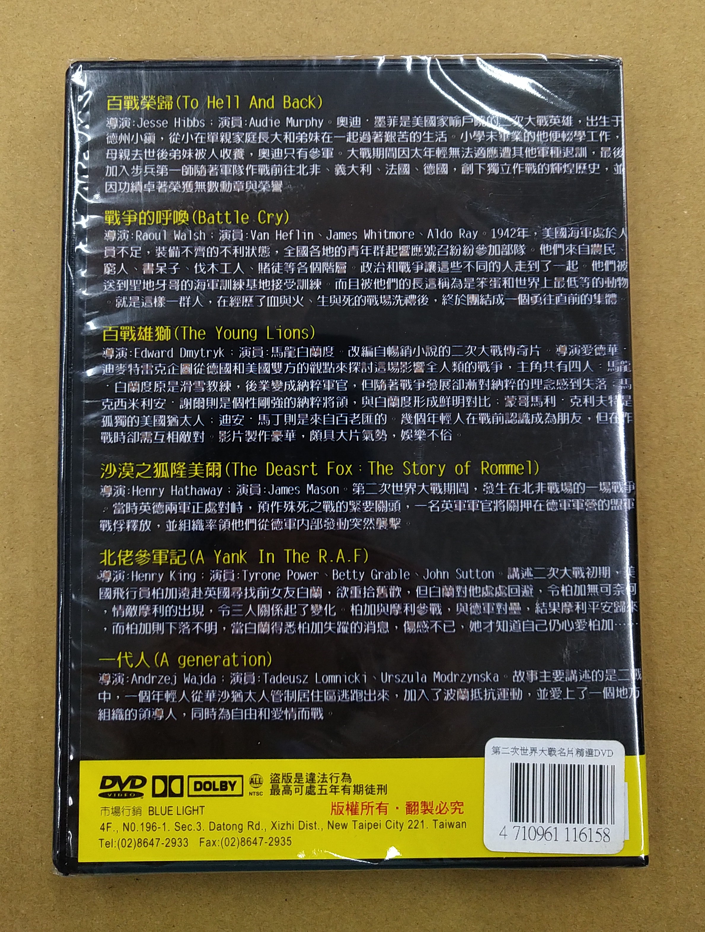 第二次世界大戰之名片精選DVD 百戰雄獅 百戰榮歸 沙漠之狐隆美爾 戰爭的呼喚 北佬參軍記 一代人 台灣正版全新 | 蝦皮購物