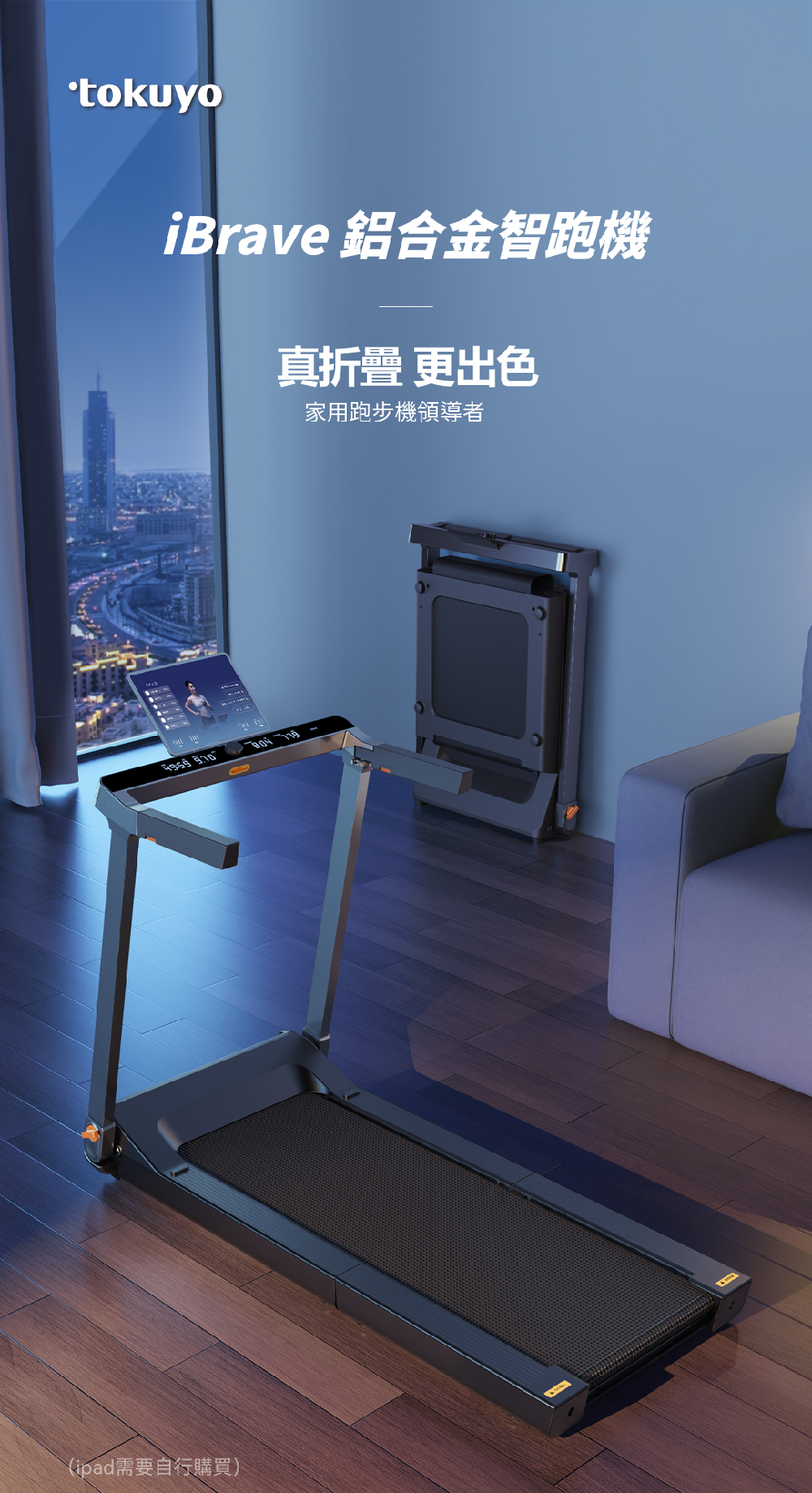 tokuyo iBrave 鋁合金智跑機 TT-240 (低跑台/跑版可折疊) | 蝦皮購物