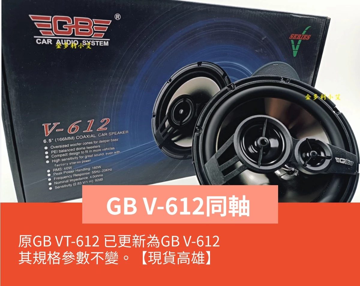 美國GB 爆發力 V-612 6.5寸同軸 3音路喇叭 超大功率 高中低音 喇叭 外場pa也適合cp值超好 汽車音響 | 蝦皮購物