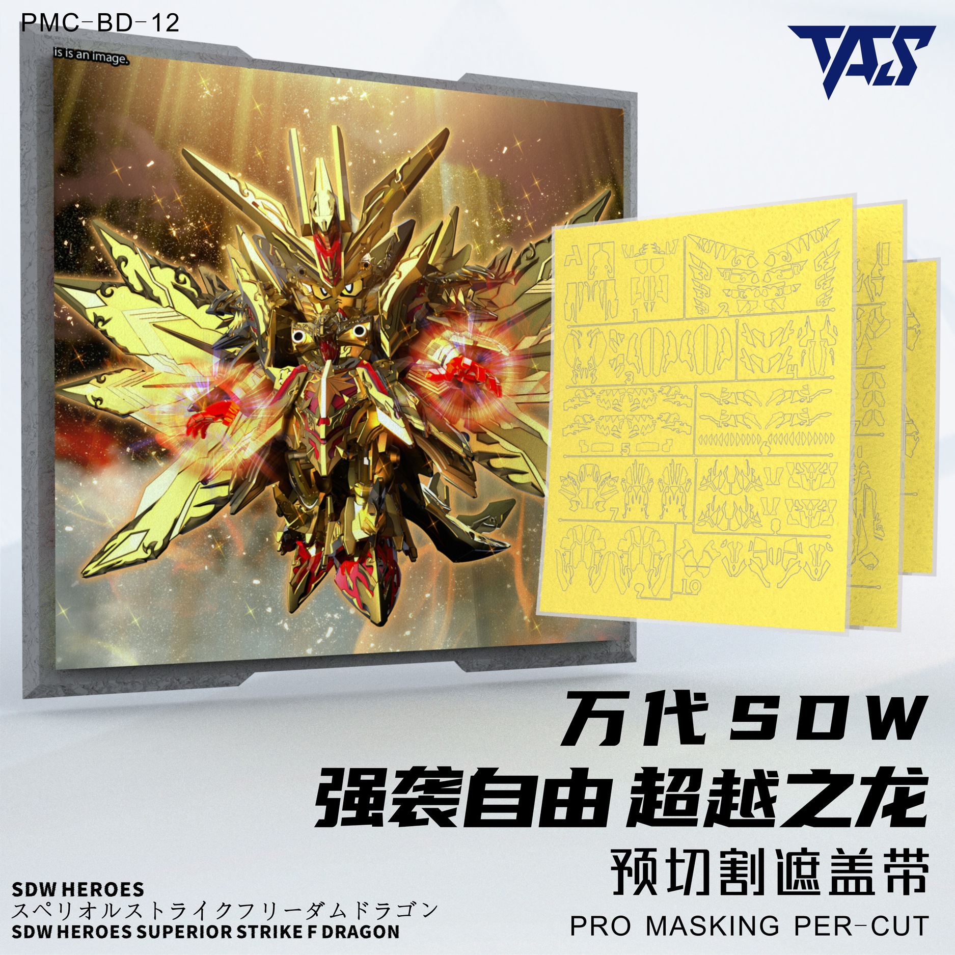 練功神物 TAS沉迷者 萬代 SDW超越之龍強襲自由 預切割遮蓋帶 高達模型專用 | 蝦皮購物