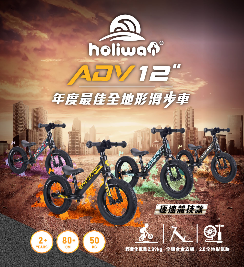 HOLIWAY哈樂維 ADV12" 極速競技滑步車(2-6歲/四色/改裝相容) | 蝦皮購物