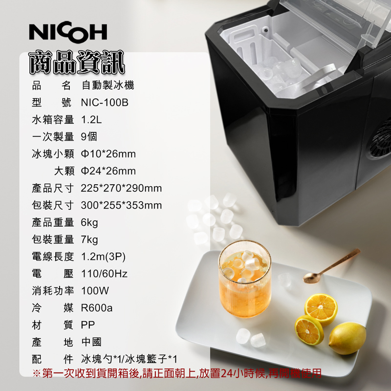 日本NICOH自動製冰機NIC-100B | 蝦皮購物