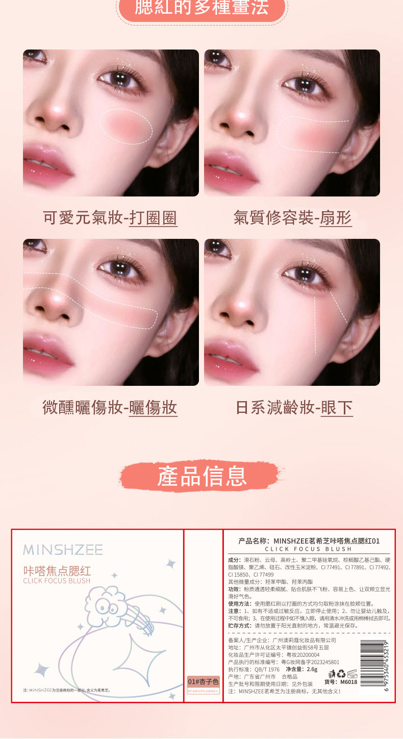 MINSHZEE 茗希芝 咔嗒焦點腮紅 單色腮紅盤 駝色腮紅 啞光腮紅 腮紅 裸妝自然 防水持妝 美妝課推薦 庫柏醬萌選 | 蝦皮購物
