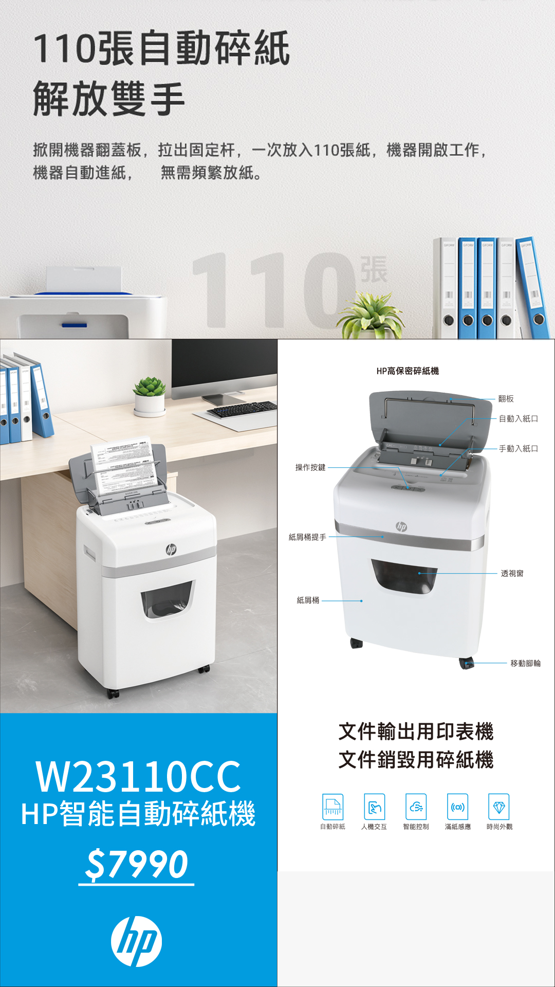 【HP碎紙機旗艦店+含發票】 HP C233-B 高保密碎紙機 (W23110CC) 自動進紙/免手持/23公升 | 蝦皮購物