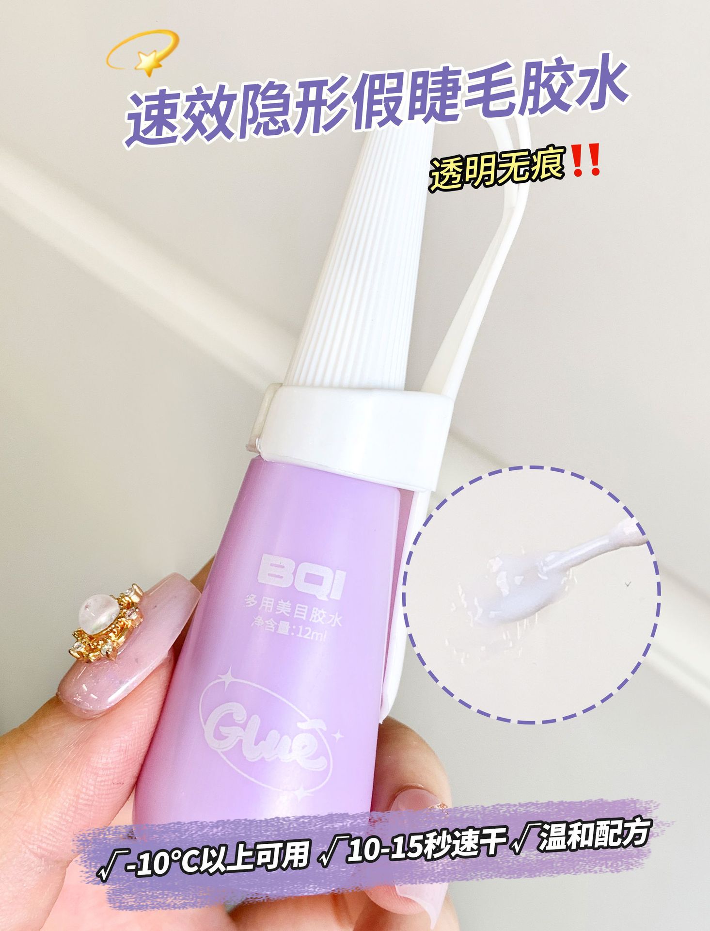 Suke.co 台灣現貨 BQI 假睫毛膠水 溫和不刺激 嫁接 假睫毛 速乾 隱形 持久 定型 睫毛膠水 | 蝦皮購物