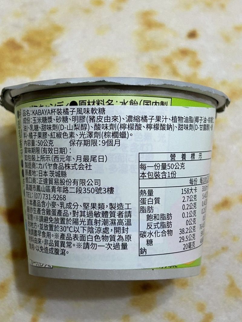 日本KABAYA 卡巴橘子風味軟糖 50g 杯裝 橘子造型 桔子造型糖（期限2024/5） | 蝦皮購物