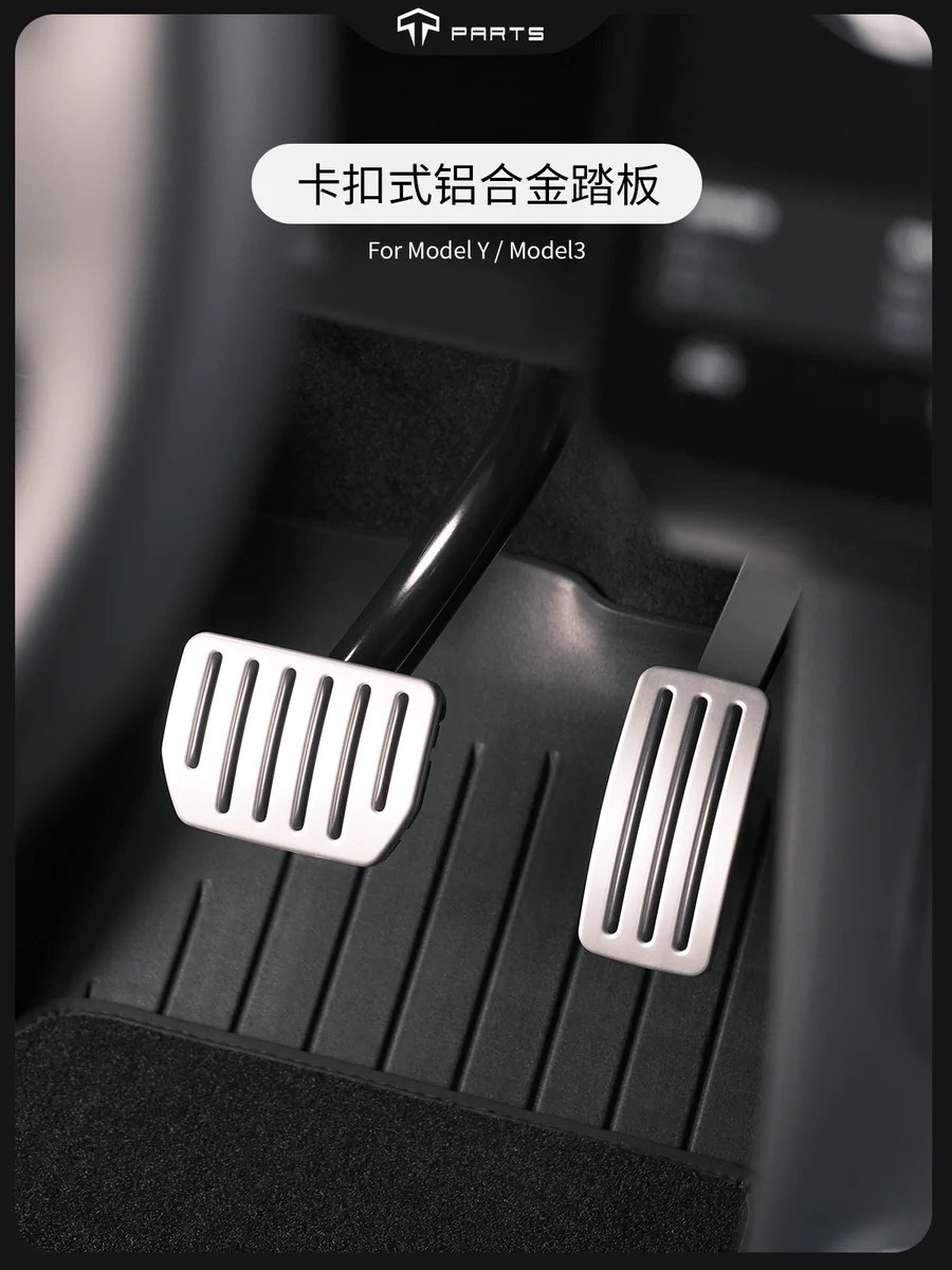 特斯拉 Model Y / 3 現貨 特斯拉 鋁合金踏板 油門踏板 煞車踏板 特斯拉配件 改裝用品 | 蝦皮購物