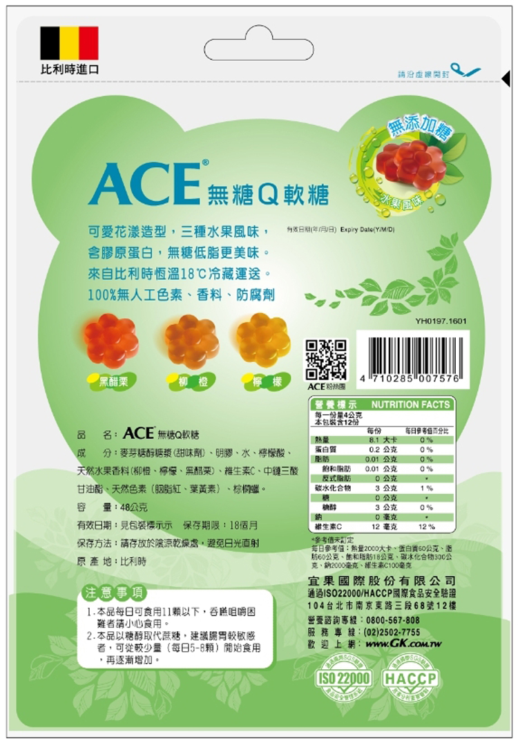 公司貨 ACE 水果/字母/無糖 Q軟糖 48g 斑斑水果條 32g 百香果+奇亞籽/黑醋栗+奇亞籽【德芳保健藥妝】 | 蝦皮購物