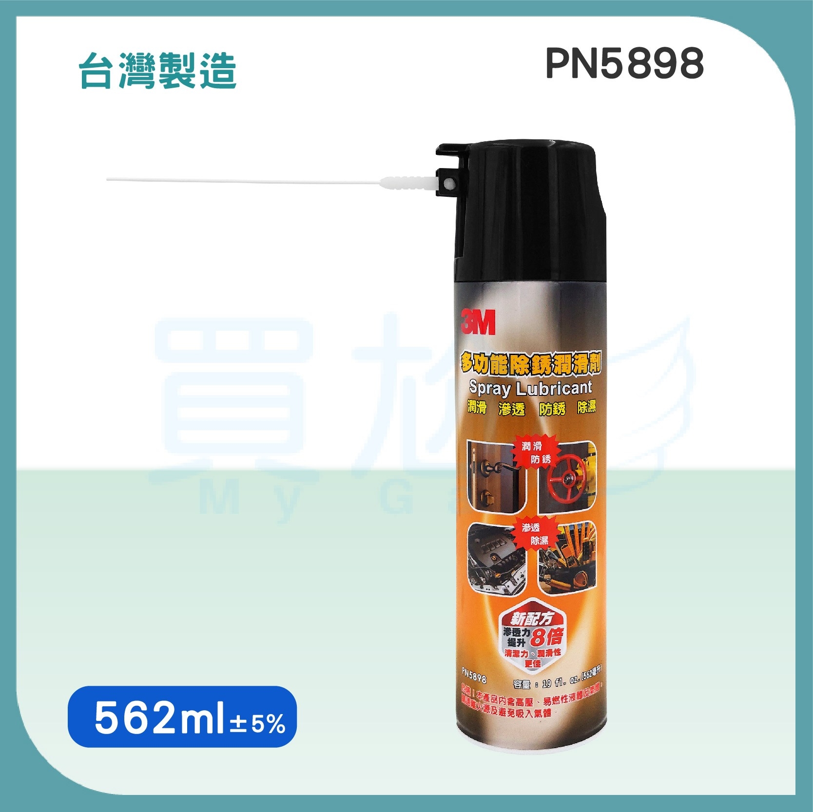 買尬 開發票 3M PN 5898 多功能除鏽潤滑劑 562cc 台灣製 潤滑 防銹 防鏽油 | 蝦皮購物
