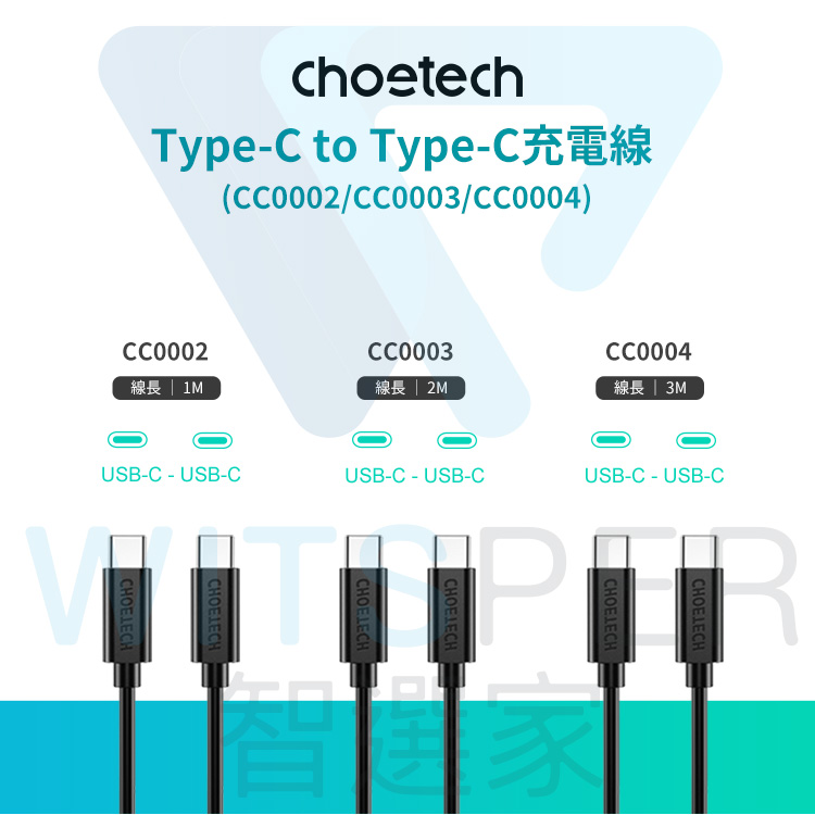 Choetech Type-C to Type-C 1/2/3M 充電線 (CC0002/CC0003/CC0004) | 蝦皮購物