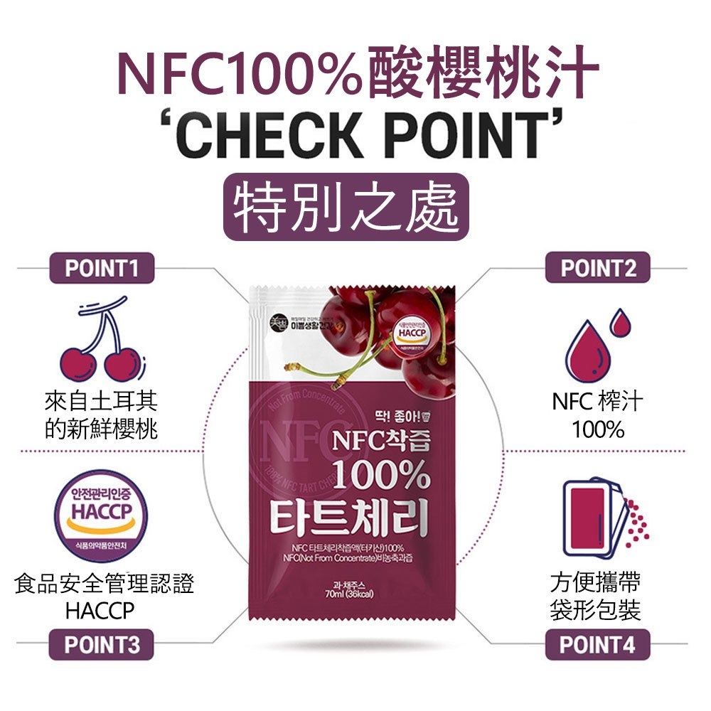 韓國 【MIPPEUM美好生活】NFC 100%酸櫻桃汁 0滴水 真原汁 非BOTO 石榴汁 蘋果汁 果凍條 膠原蛋白 | 蝦皮購物