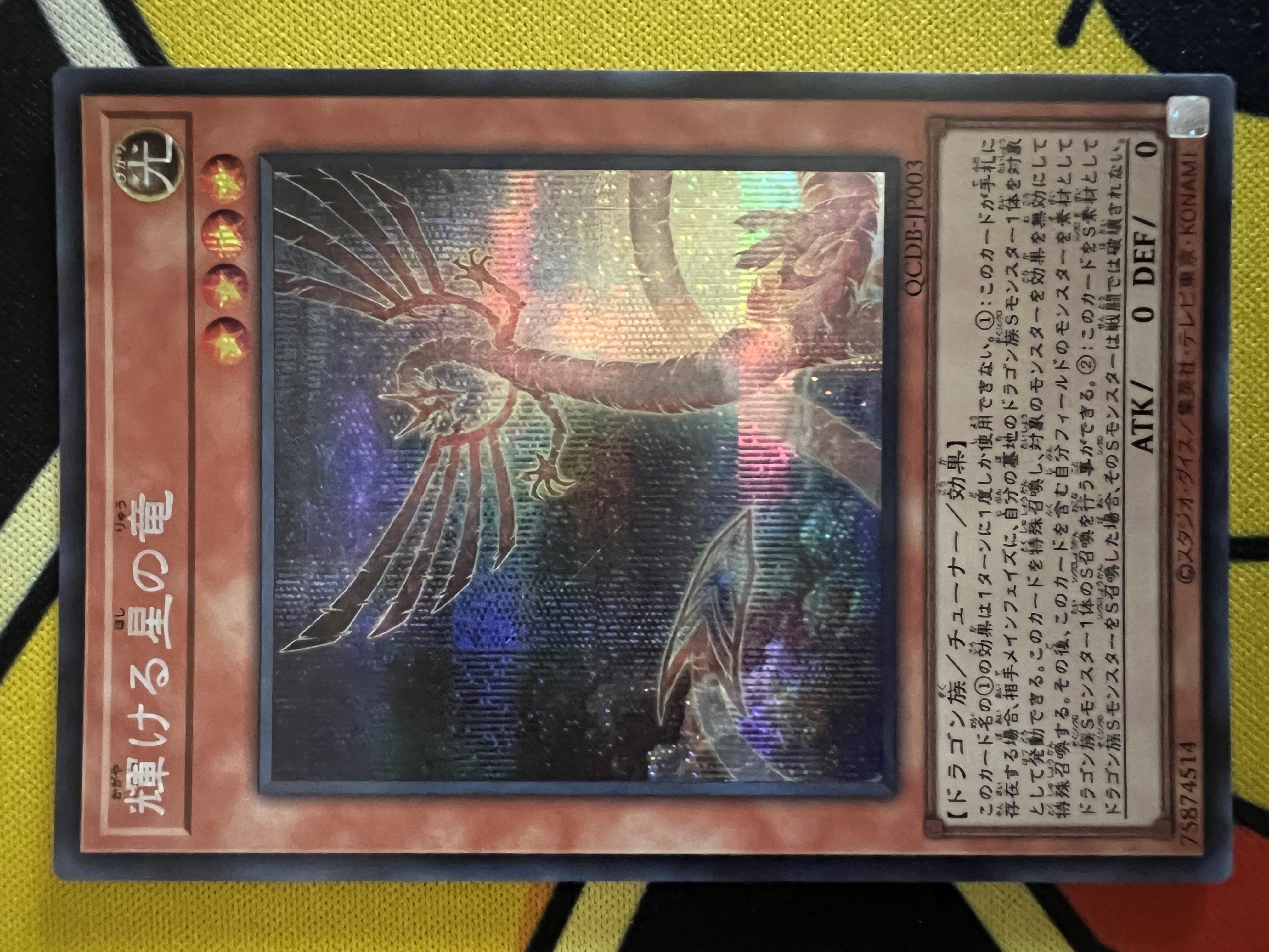 QCDB-JP003 閃耀星龍(半鑽) | 蝦皮購物