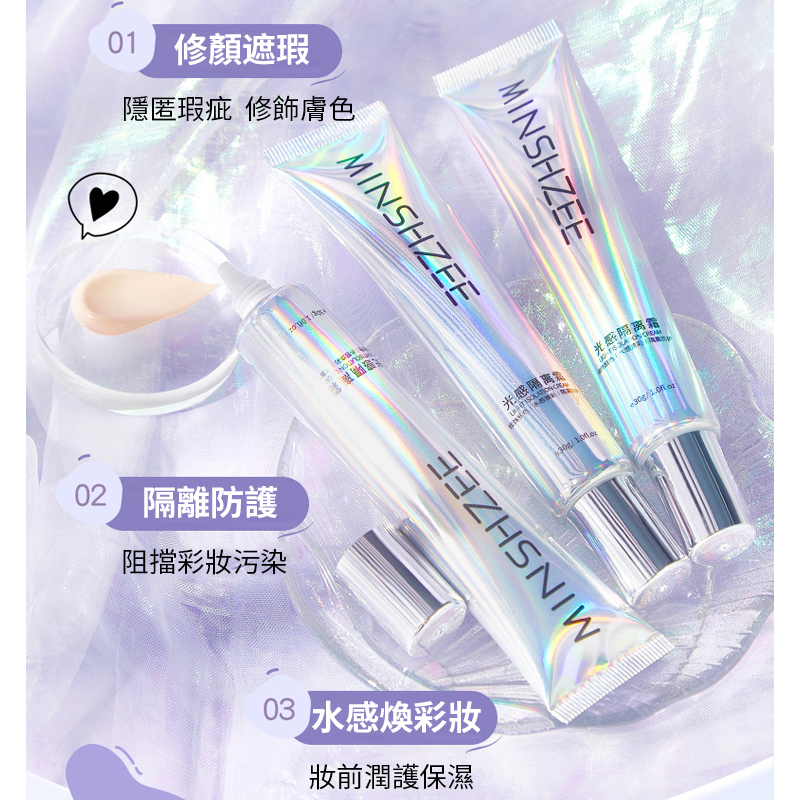 Suke.co 台灣現貨 MINSHZEE 茗希芝 光感 隔離霜 妝前乳 底 提亮 膚色 控油 保濕底妝 30ml | 蝦皮購物