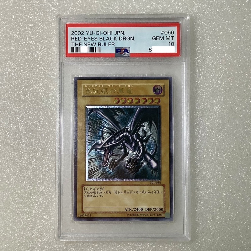 301-056 真紅眼黑龍 三期 浮雕 PSA10 鑑定品 新的支配者 遊戲王 凸版 絕版（青眼白龍 黑魔導 混沌 開闢 | 蝦皮購物