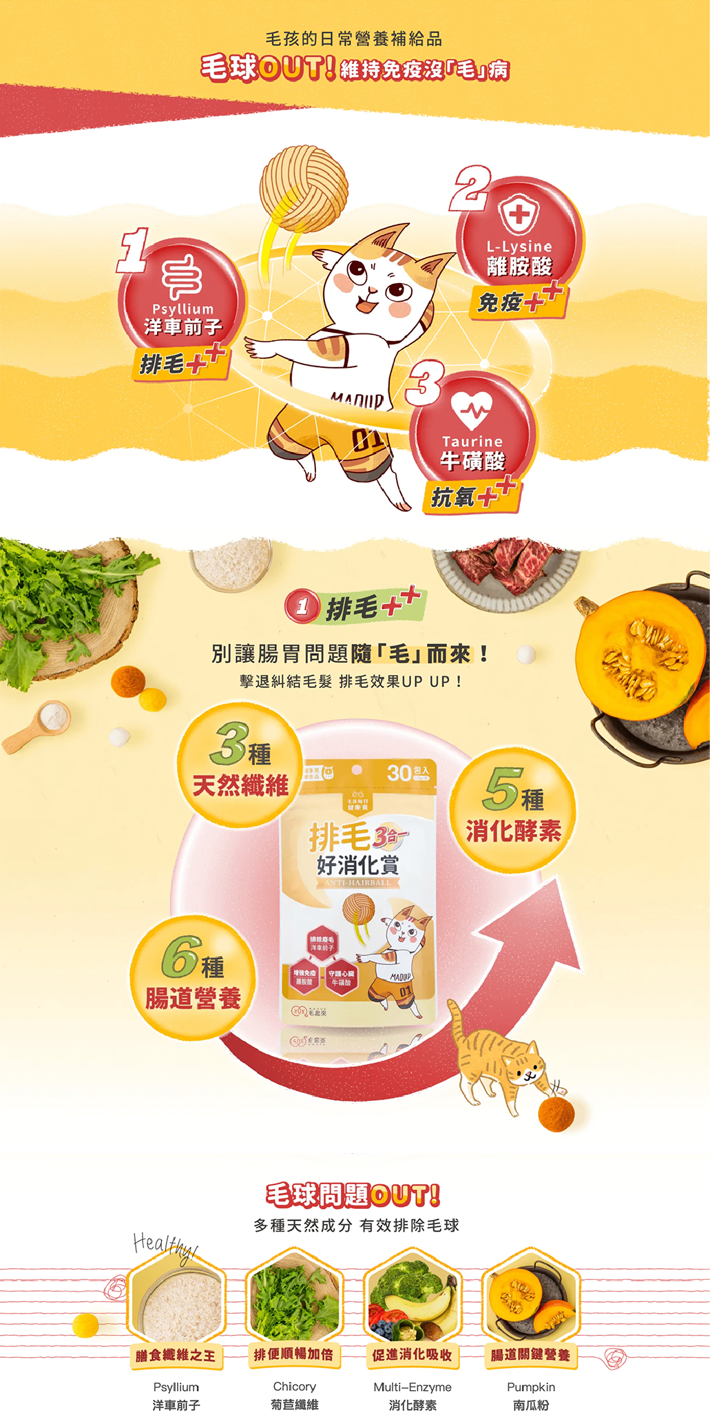 Maoup 毛起來 毛孩每日健康賞 排毛好消化賞3合1 排毛粉 30入/包 貓貓專用 - 艾爾發寵物 Alphapets | 蝦皮購物