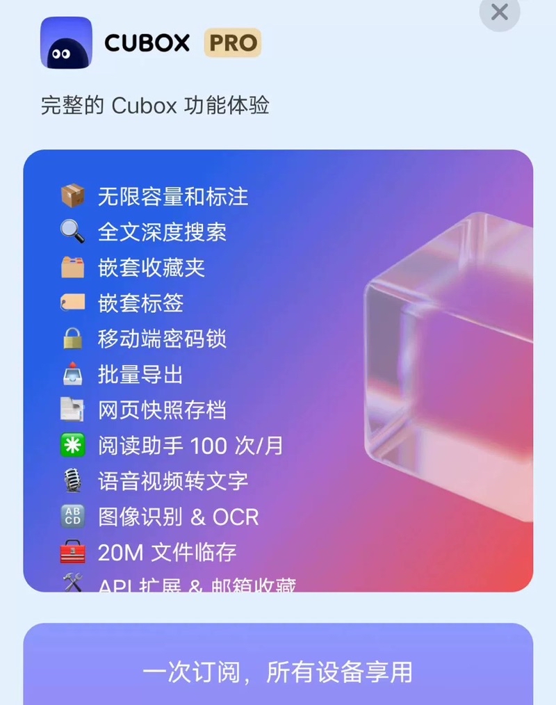 Cubox Pro VIP 信息管理與收藏｜容量擴充 |閱讀與OCR文字識別 | 視頻轉文字|提升閱讀學習效率cubox | 蝦皮購物