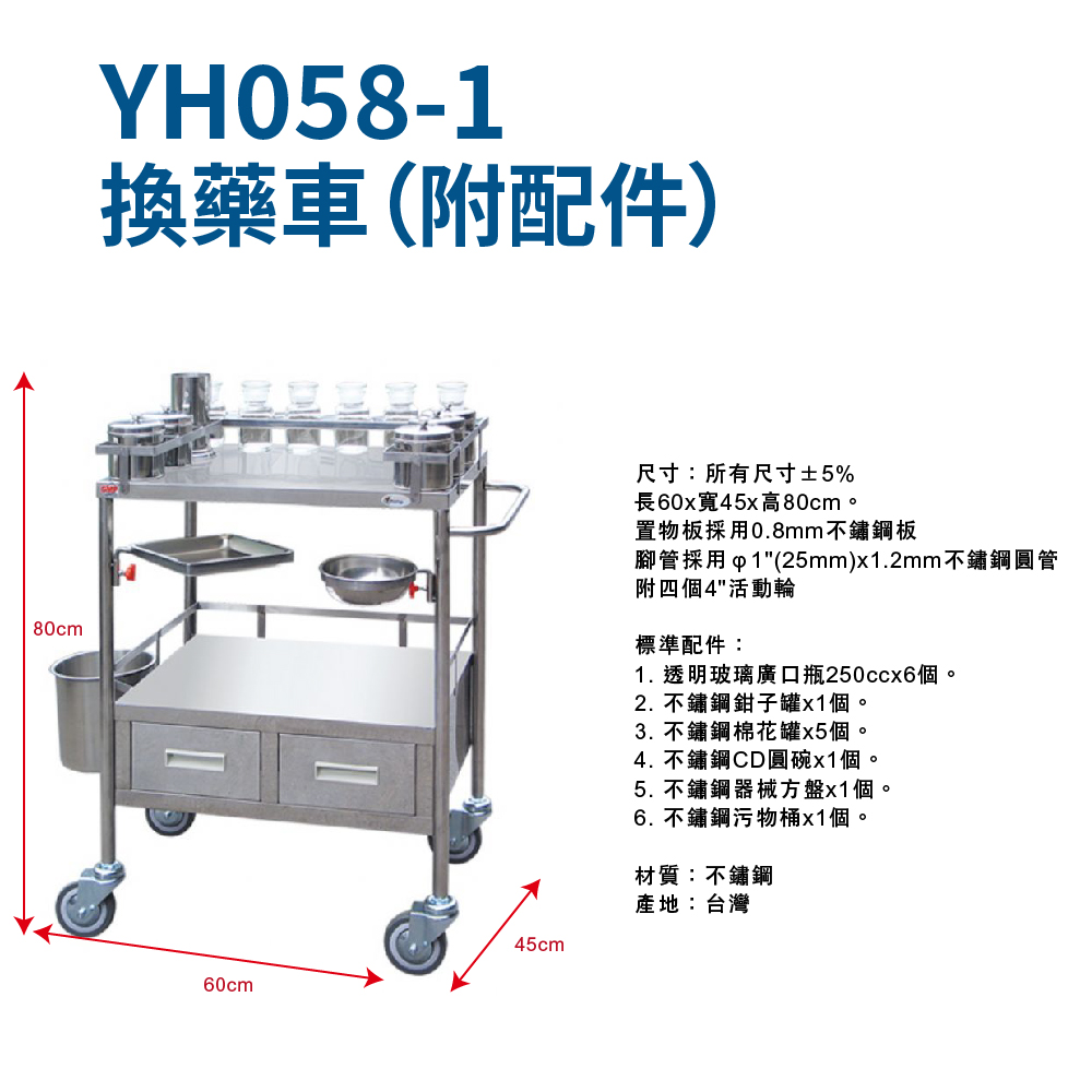 【免運】愛俗賣 耀宏不鏽鋼換藥車YH058 不鏽鋼推車 醫院診所推車 醫療車 醫療推車 醫院 推車 不鏽鋼換藥台車 | 蝦皮購物
