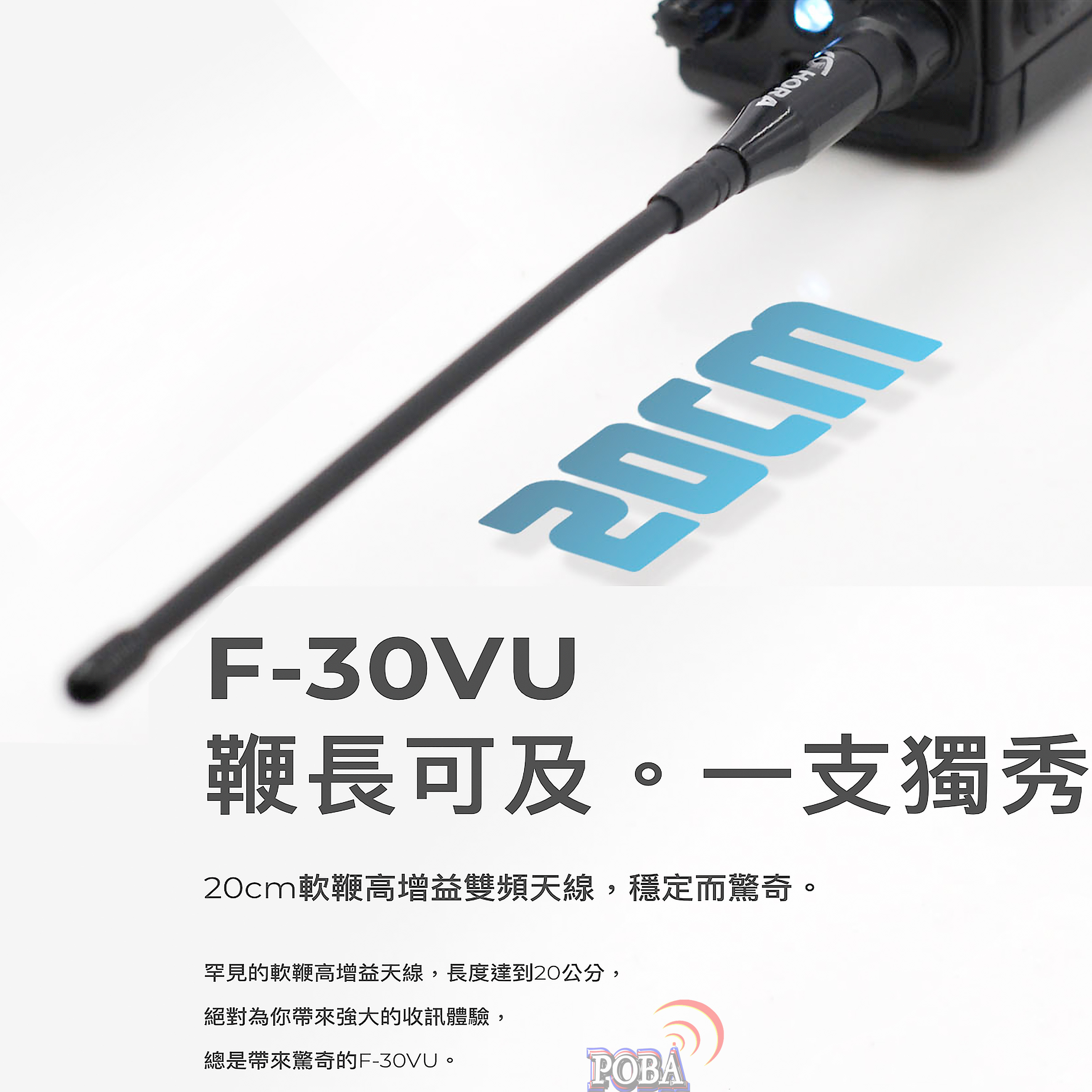 ☆波霸無線電☆HORA F-30VU雙頻對講機 SP76可彎曲天線 白鐵快拆座不漏水 特製訊號線 無線電套餐 車隊套餐 | 蝦皮購物