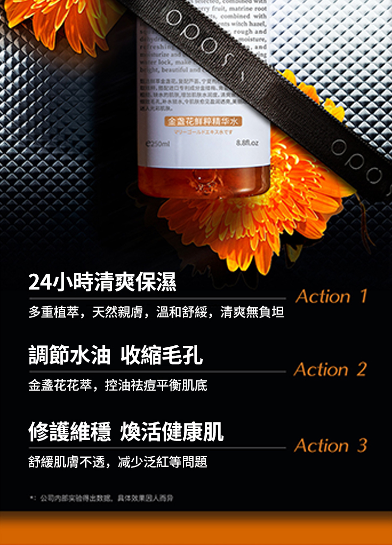Suke.co 台灣現貨 OPOSI 金盞花 精萃 爽膚水 控油 植物 精華水 保濕 化妝水 契爾氏平替款 鎮店寶 | 蝦皮購物