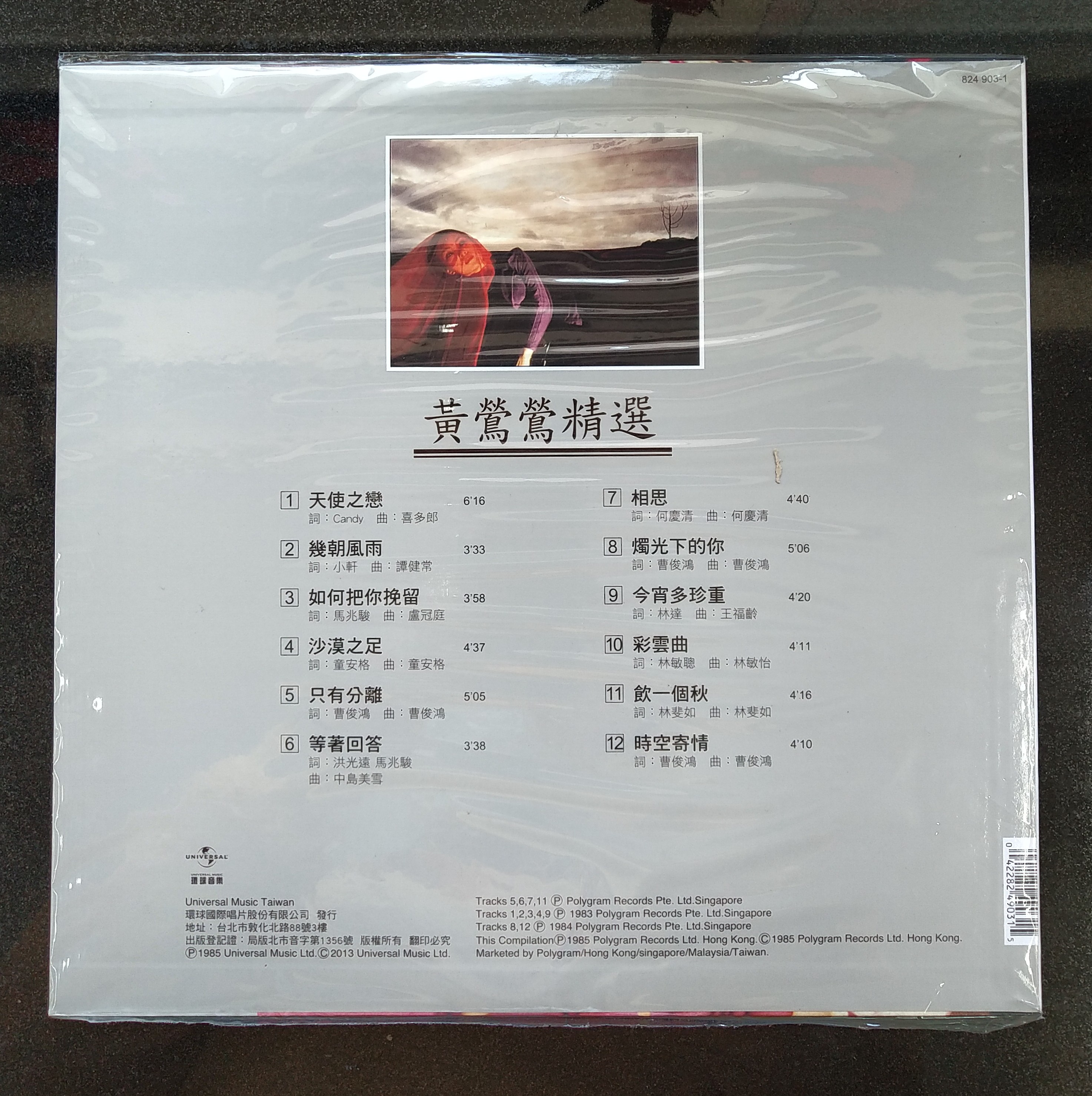 黃鶯鶯 Tracy Huang 黃鶯鶯精選180G LP 黑膠 正版全新 | 蝦皮購物