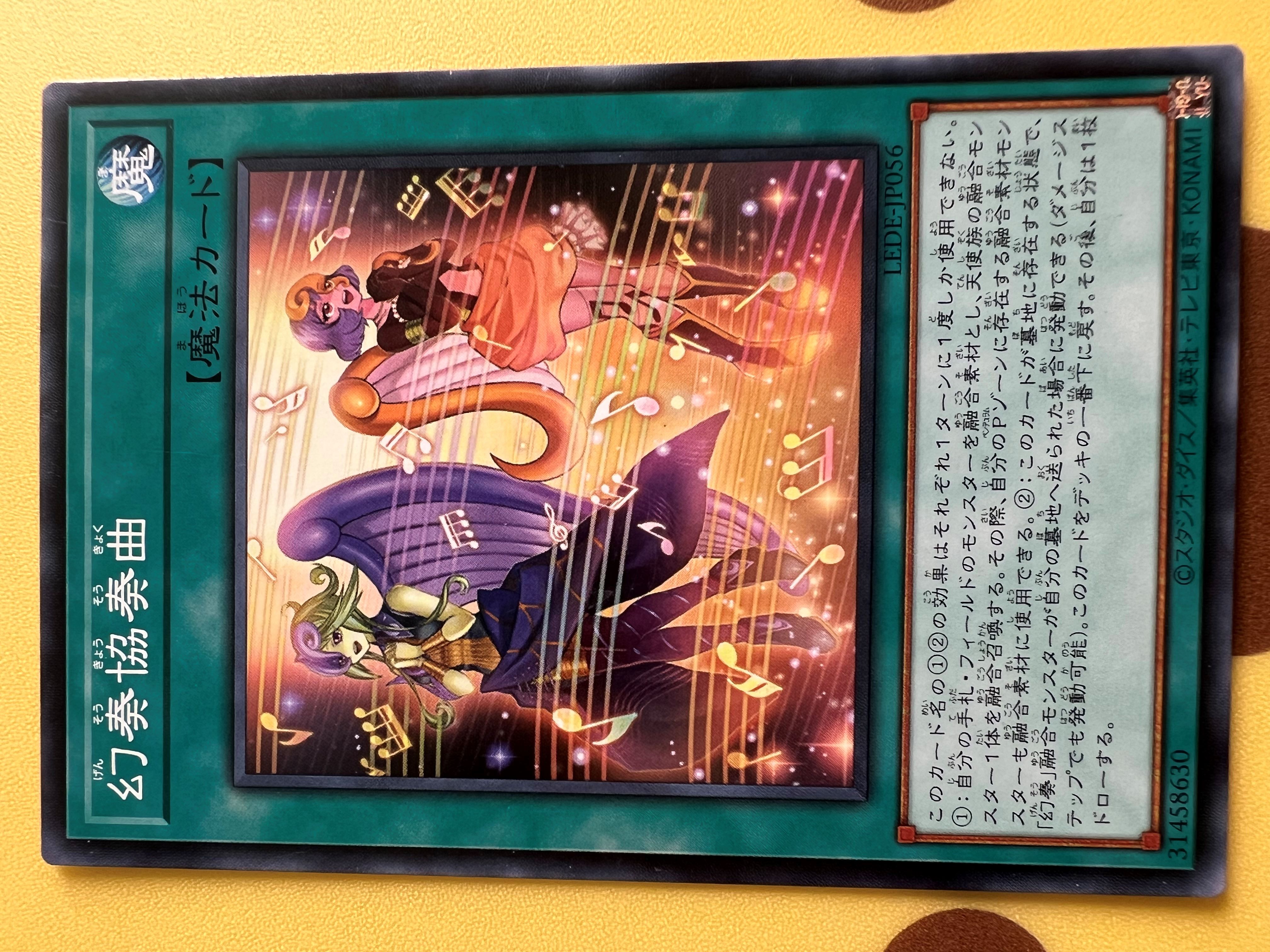 1204 LEDE-JP056 幻奏協奏曲(普卡) | 蝦皮購物