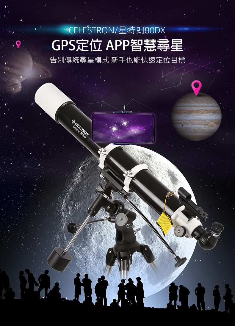 正陽光學 升級版 Celestron 80DX 星特朗 折射式 天文望遠鏡 赤道儀自動追蹤星體 GPS定位 智慧尋星 | 蝦皮購物