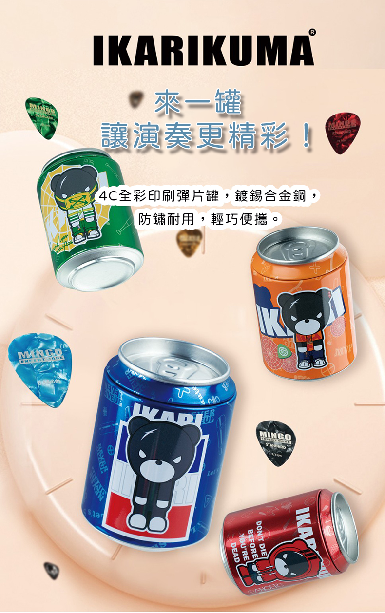 鐵克樂器 IKARIKUMA 彈片盒 汽水罐系列 造型 彈片盒 彈片收納 pick盒 熊 樂器配件 吉他配件 交換禮物 | 蝦皮購物